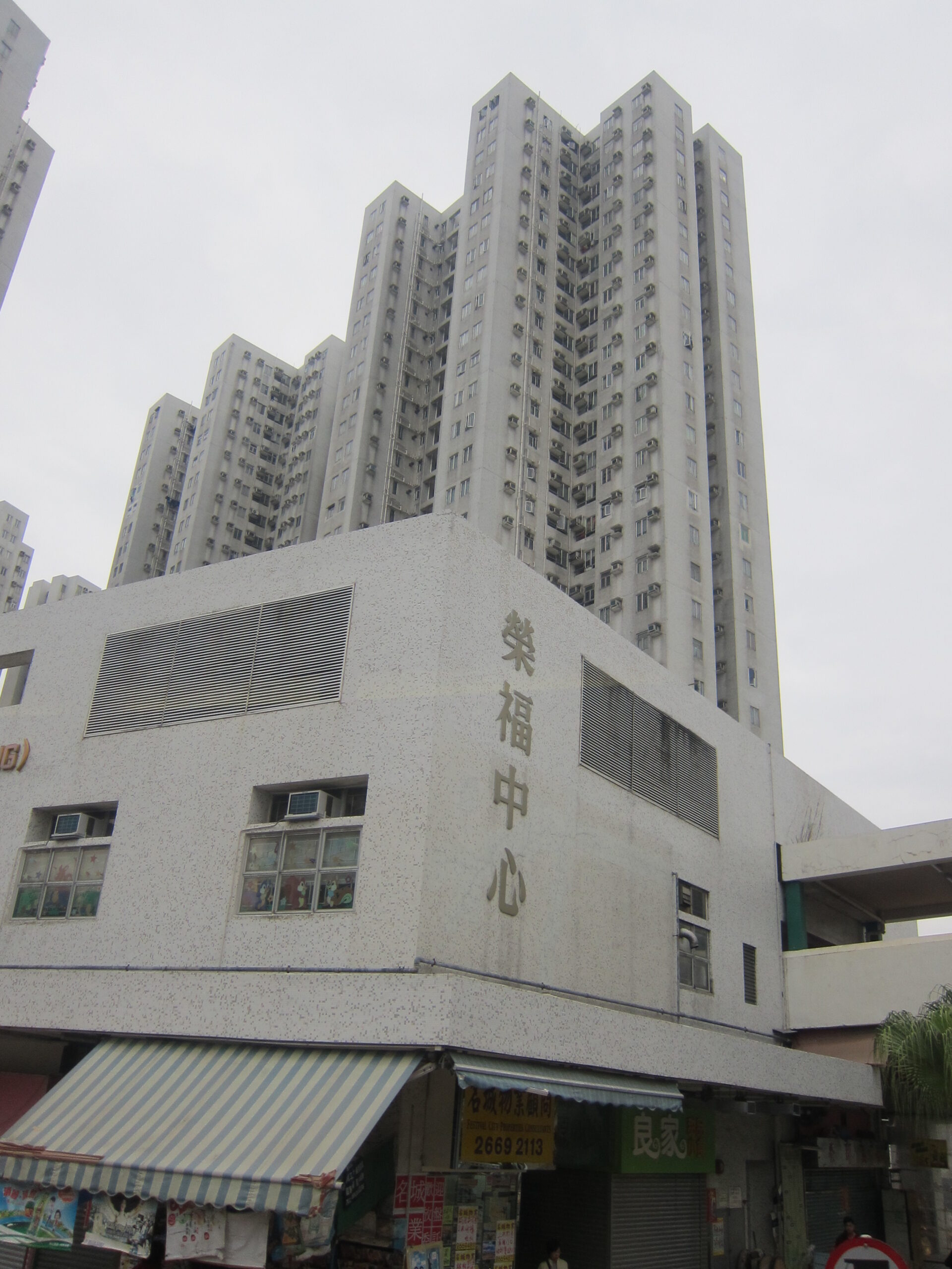 Fanling-Sheung Shui New Town/Wing Fat Centre (1 of 2) – docomomoiscul